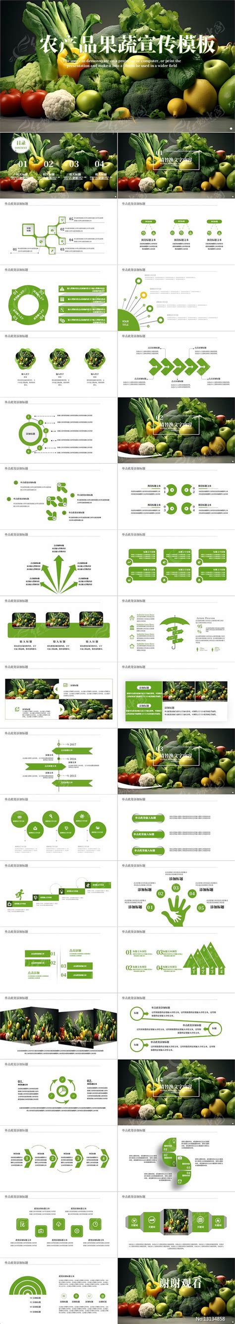 绿色原生态大棚蔬菜果蔬种植基地ppt下载 红动中国