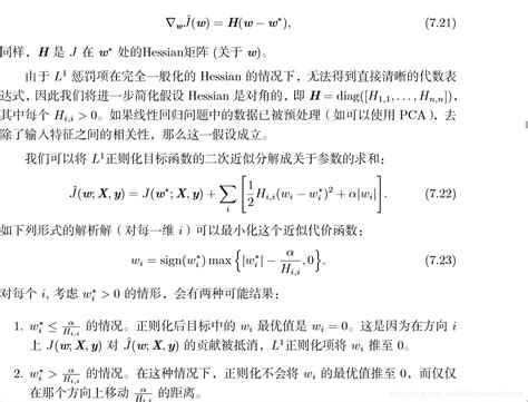 deeplearning学习笔记——正则化——l1 l2范式 二阶范式 csdn博客