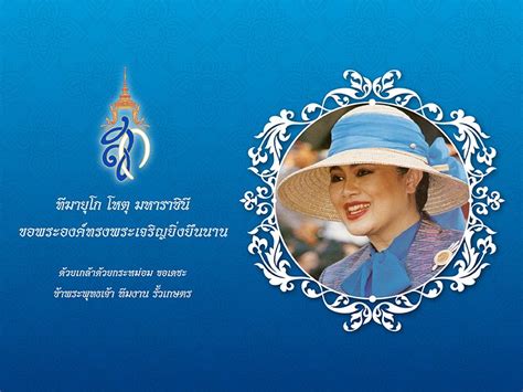 ๑๒ สิงหาคม ๒๕๖๑ ทีฆายุกา โหตุ มหาราชินี รวมดวงใจ ถวายพระพร ขอพระองค์ทรง