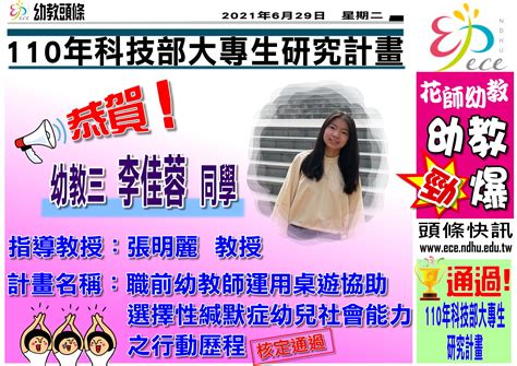 【恭賀】本系榮獲【科技部】110年度大專學生研究計畫（大三李佳蓉同學）