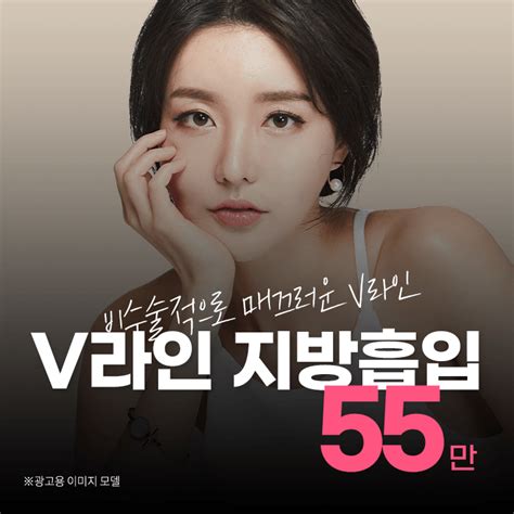 V라인 지방흡입 할인 가격 후기 전후 효과 정보 By 멜로디성형외과의원 여신티켓 국내 1등 피부과 성형외과 플랫폼