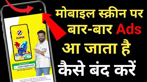 Add Kaise Band Kare Mobile Me AdsKaise Band Kare 2024 Mobile Screen