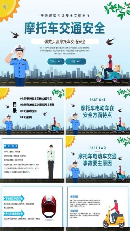 交通安全知识培训ppt免费 交通安全知识培训ppt免费模板下载 麦克ppt网