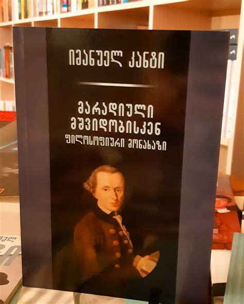 📒 იმანუელ კანტი მარადიული წიგნის სახლი ბახტრიონზე