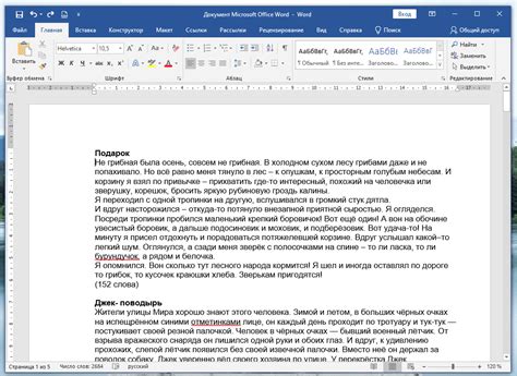 Word как сделать красную строку Мне просто интересно Дзен