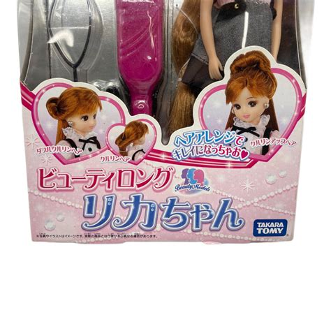 リカちゃん人形 ビューティーロング リカちゃん｜トレファクonline