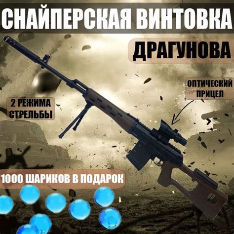 Игрушечная орбизная снайперская винтовка Драгунова СВД купить с доставкой по выгодным ценам в