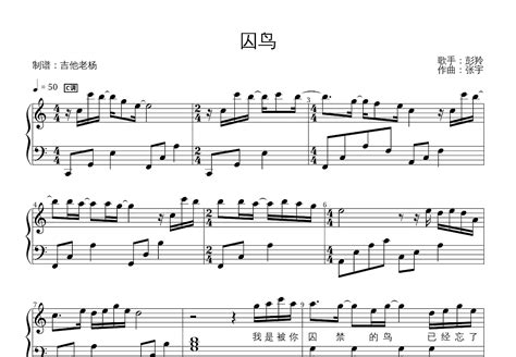 囚鸟钢琴谱彭羚c调独奏 吉他世界