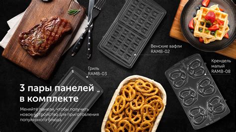 Вафельница RED solution Минипекарня RMB-M604 венские вафли / крендель ...