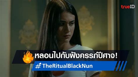 The Ritual Black Nun ฝังครรภ์ปีศาจ หนังผีเขมร เตรียมปลุกอาถรรพ์ที่ไทย