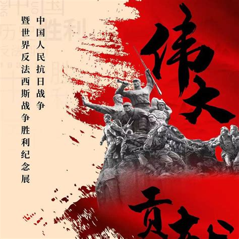 科尔沁右翼中旗图书馆丨“伟大贡献——中国人民抗日战争暨世界反法西斯战争胜利纪念展”（一）展览和平策划