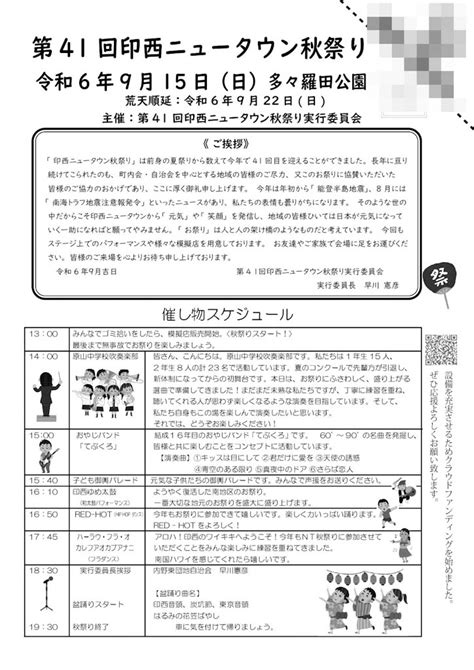 多々羅田公園にて「印西ニュータウン秋祭り」2024年9月15日開催！クラウドファンディングによる支援も募集中 印西とぴっく