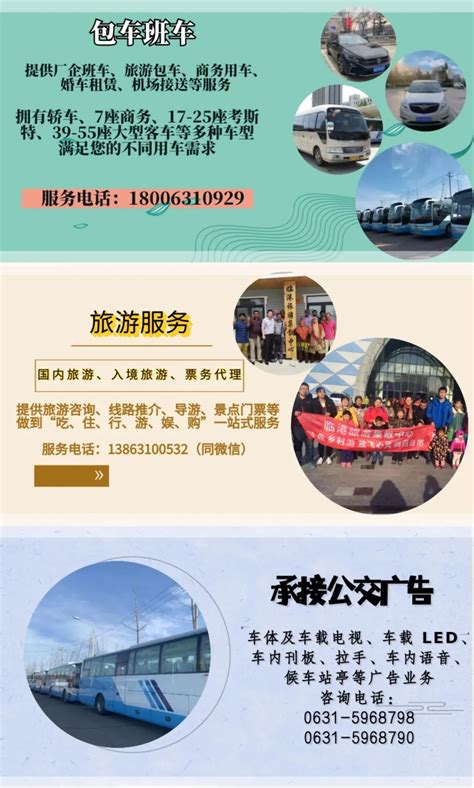 威海市企事业单位信息公开 公交线路 威海交运公共交通有限公司关于招聘驾驶员的公告