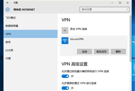 在Windows 上设置PPTP VPN连接 SecureVPN