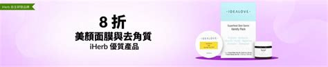 【iherb優惠】2025年2月iherb 折扣碼「jev6467」台灣香港疊加最高7折起！ Shannday