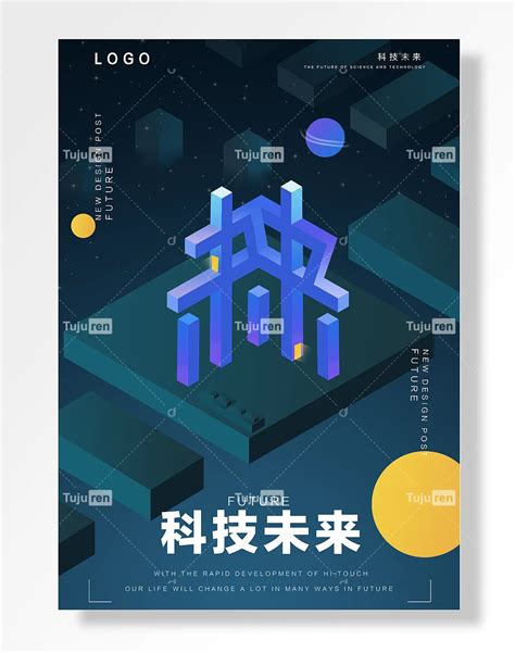智能科技区块链海报素材模板下载 图巨人