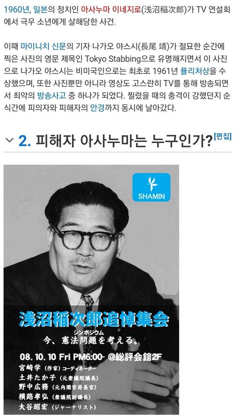 약혐 Tv로 생중계된 칼에 찔려 암살당한 일본 정치인 미스터리 공포 에펨코리아