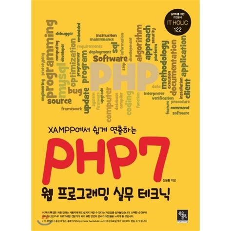 php 책 추천 순위 베스트 20 2022년 캐치트렌드