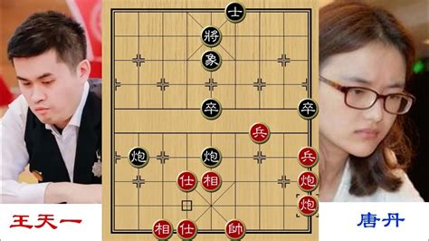 男女象棋顶尖第一人相遇了！王天一大战唐丹，到底鹿死谁手？ Youtube