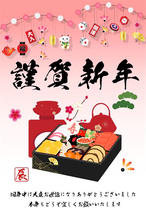 無料 2024年 お節料理と繭玉飾り 無料年賀状 Lemon