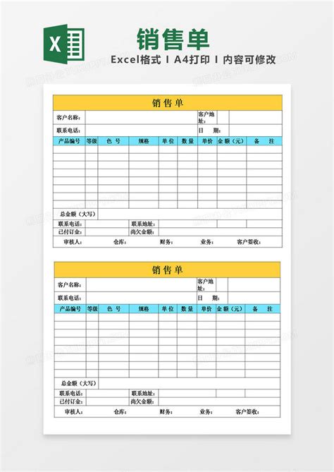机打销售单模板图片 销售单模板 大山谷图库