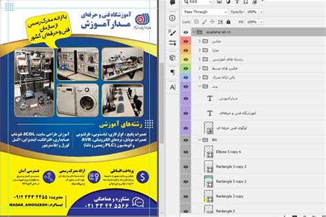 دانلود طرح تراکت آموزشگاه فنی و حرفه ای نمونه 1 [فایل فتوشاپ لایه باز] طرحاتو