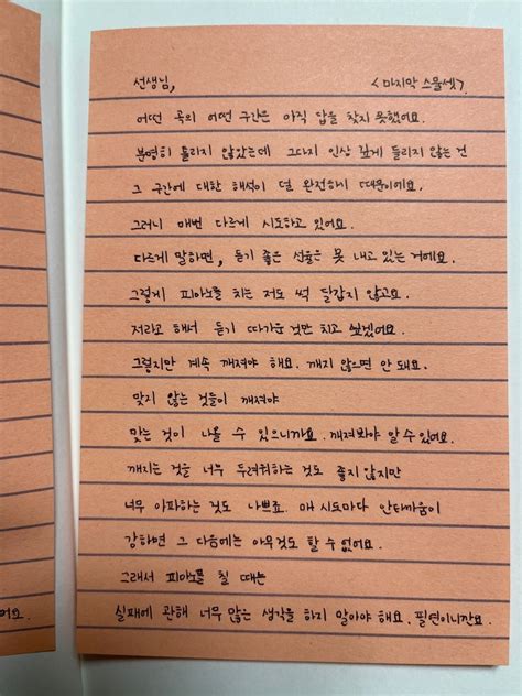 피아노 선생님께 보내는 마지막 스물세 번째 편지