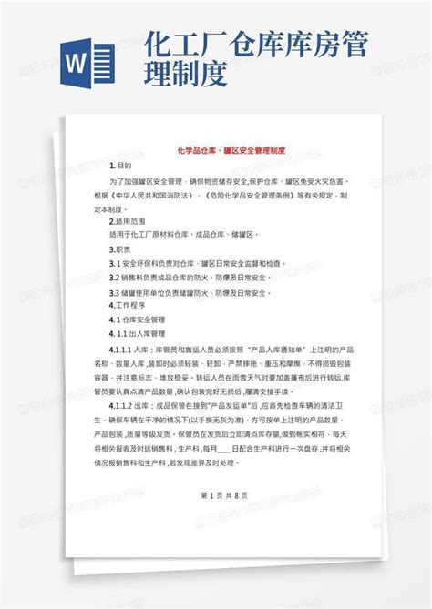 化学品仓库、罐区安全管理制度2篇word模板下载编号lwbxmmpb熊猫办公 化学品仓库、罐区安全管理制度2篇word模板下载编号lwbxmmpb熊猫办公