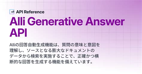 Alli Generative Answer API API Reference