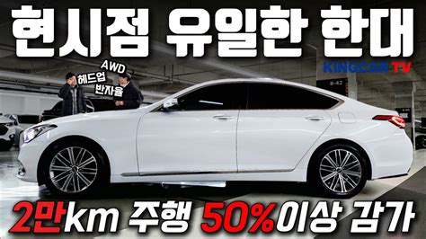 2만km 주행하고 50이상 감가된 중고차 시장에 흔하지 않은 프리미엄 세단 현시점 중고차 시장에 유일한 한대 가격은 낭만있는 가격입니다 4륜구동 헤드업에 반자율주행 추가