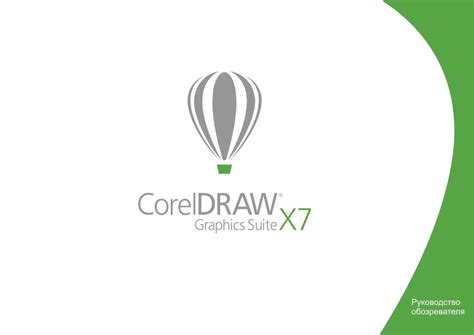 Pdf Coreldraw Graphics Suite X7 Reviewers Guide Ru · •Видео советы