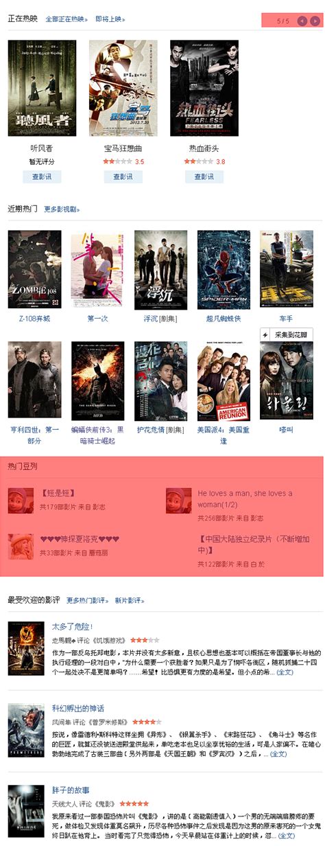 突然好怀念以前的豆瓣电影界面。。。