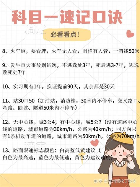 科目一速记口诀一遍就能记住一定要看 知乎