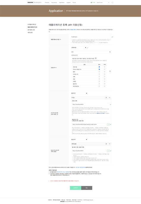 네이버 Api 연동