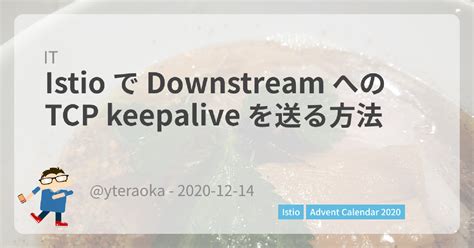 Istio で Downstream への Tcp Keepalive を送る方法