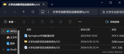 【附源码】计算机毕业设计大学生创新项目运维系统（javaspringbootmysqlmybatis论文综合运维管理平台毕业设计 Csdn博客