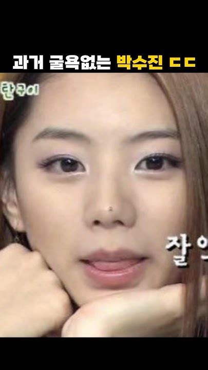 태어난 순간부터 리즈시절인 박수진 배우 Youtube