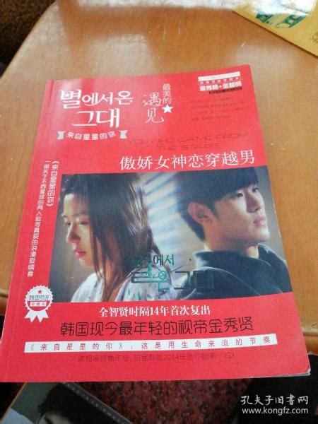 金秀贤全智贤 来自星星的你最美的遇见 全球巡演歌迷会纪念画册娱乐写真孔夫子旧书网