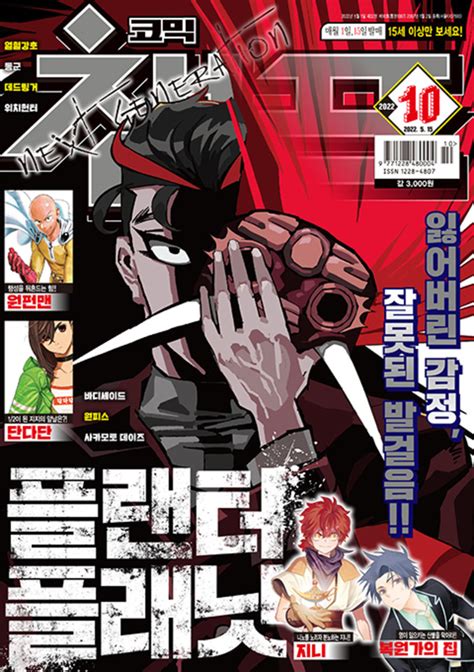 Comic Champ 202210 Issue