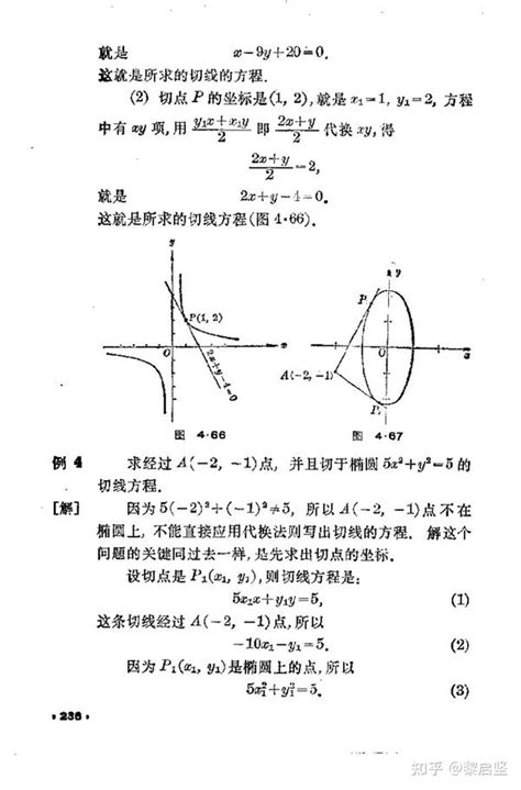 一般二次曲线的切线方程 知乎