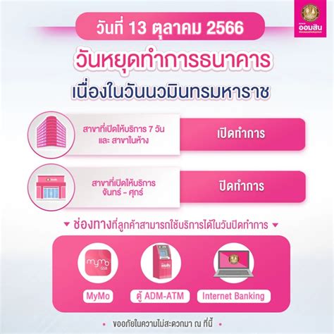 วันหยุดธนาคาร 2566 เดือนตุลาคมหยุดให้บริการวันไหนบ้างอ่านด่วน