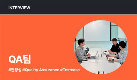 와디즈 서비스의 품질을 책임지는 Qa팀