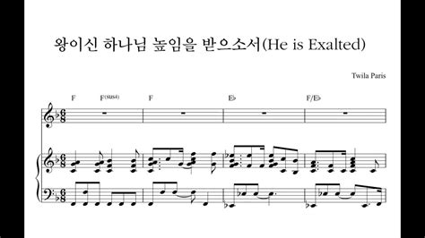 왕이신 하나님 높임을 받으소서 He Is Exalted Ccm 피아노 반주법 Youtube