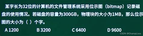 操作系统 Io管理软件、文件管理、树形目录结构、位示图、索引文件单级索引要访问几次磁盘 Csdn博客