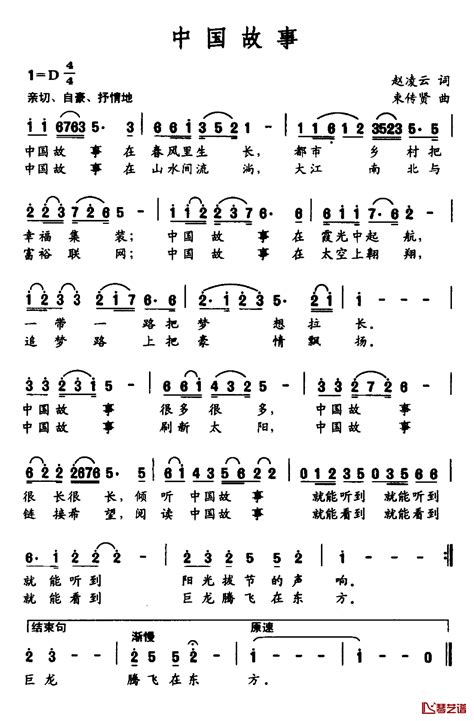 中国故事简谱 赵凌云词 束传贤曲 简谱大全 曲谱大全