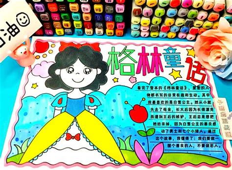 格林童话白雪公主手抄报内容怎么写比较好（高清12张）手抄报图片大全