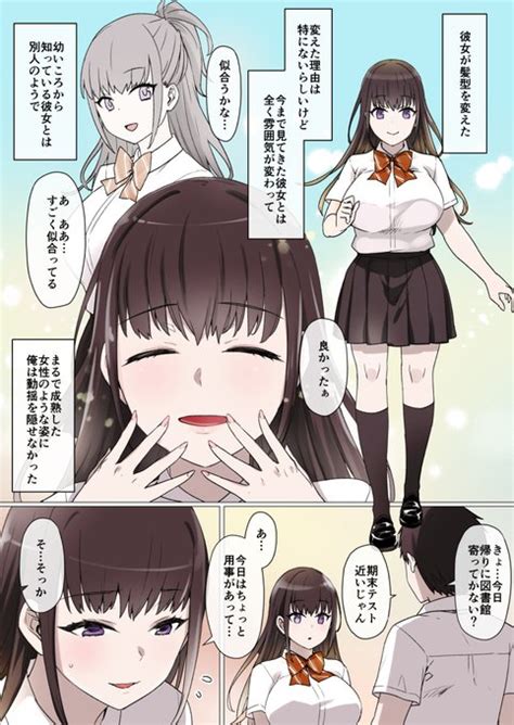 100日後に寝取られる彼女～寝取られるまであと60日～ 幼馴染の彼女が髪 草野郎 さんのマンガ ツイコミ仮