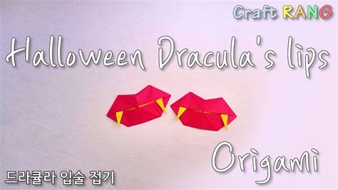 할로윈 드라큘라 입술접기 유아교육 종이접기 유아미술활동 Youtube