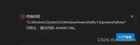 Vscode 终端进程启动失败 Shell 可执行文件“cwindowssystem32windowspowervscode终端