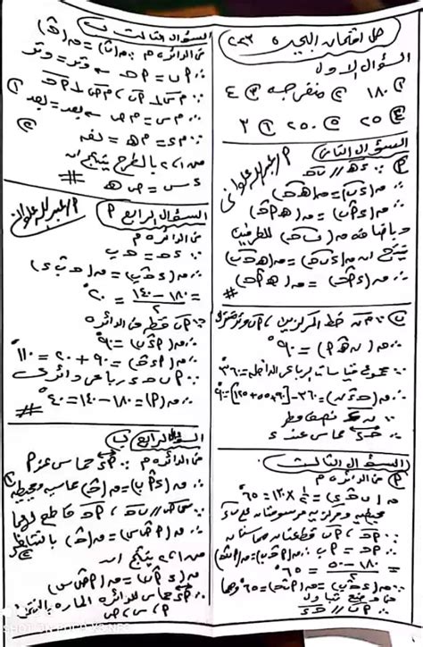 حل امتحان الهندسة للصف الثالث الإعدادي الترم الثاني 2023 البحيرة شبابيك